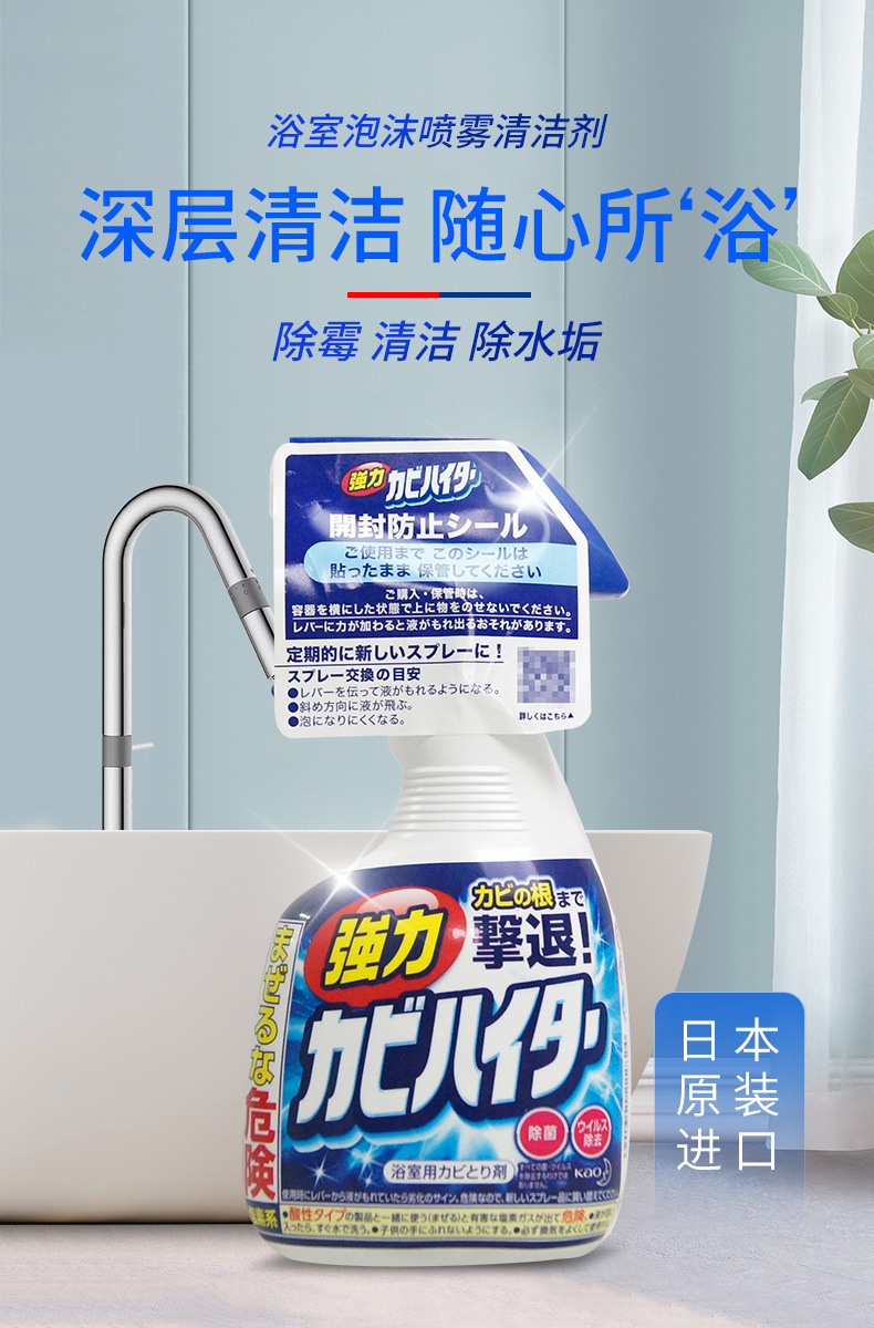 日本原装进口花王浴室泡沫清洁剂 除霉喷雾泡沫型400ml-阿里巴巴