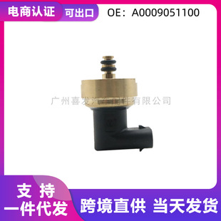 A0009051100适用于奔驰汽车配件 燃油压力传感器 压力传感器-阿里巴巴