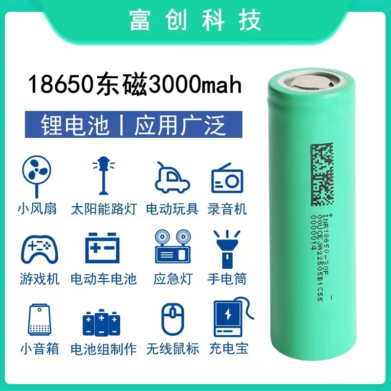 DMEGC东磁3000mah 18650锂电池 10C动力 电动工具 电动车 电芯组-阿里巴巴