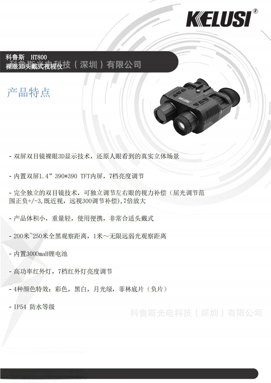 科鲁斯 HT800 鹰眼EAGLE EYE系列 4K双目单筒头戴式夜视仪-阿里巴巴