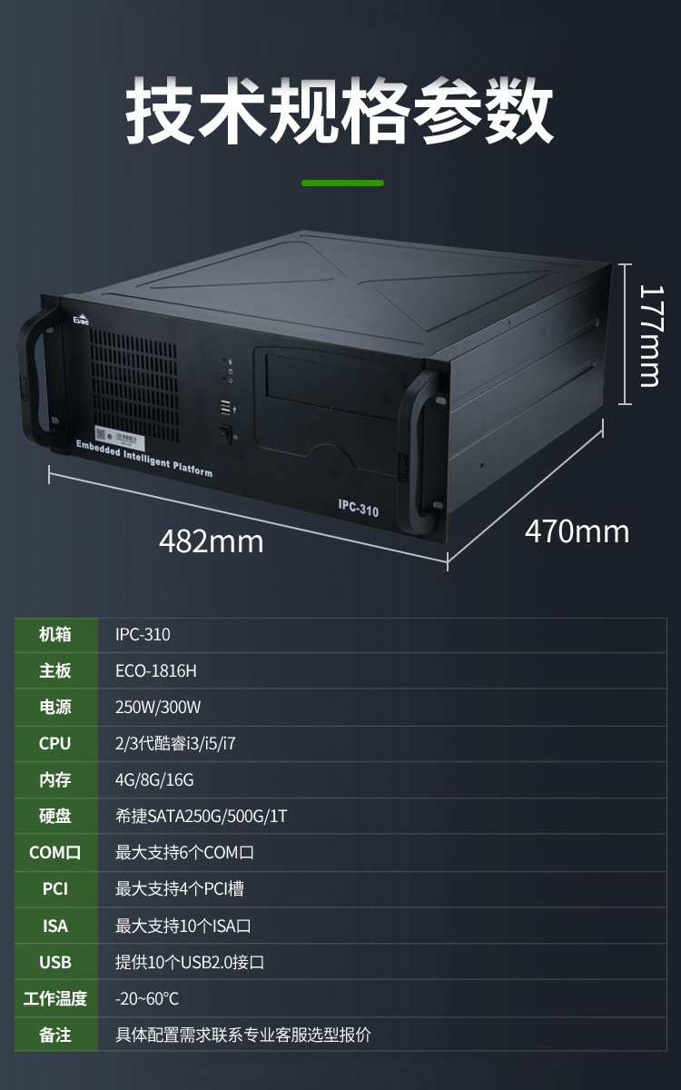 研祥工控机IPC310准系统工控主机上架式4U工业一体机电脑主板机箱-阿里巴巴