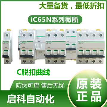 施耐/德A9系列微断iC65N 1P C1A A9F18101小型微型断路器-阿里巴巴