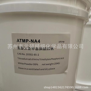氨基三甲叉膦酸四钠ATMP.NA4 阻垢剂固体99%水处理剂ATMP.NA4-阿里巴巴