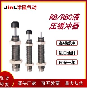 SMC型RB0806油压缓冲器1412/2015气缸液压阻尼器稳压减震器机械手-阿里巴巴