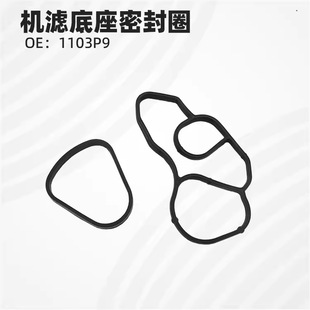 1103P9机油格座胶圈11428643747 11428643758散热器密封垫1103P8-阿里巴巴