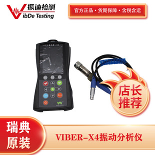 瑞典VMI VIBER X4 频谱分析仪 振动分析仪 轴承故障诊断分析仪-阿里巴巴