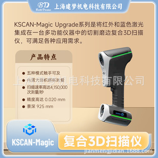 KSCAN-Magic 复合3D扫描仪 光学测量仪 手持3D测量 激光扫描仪-阿里巴巴