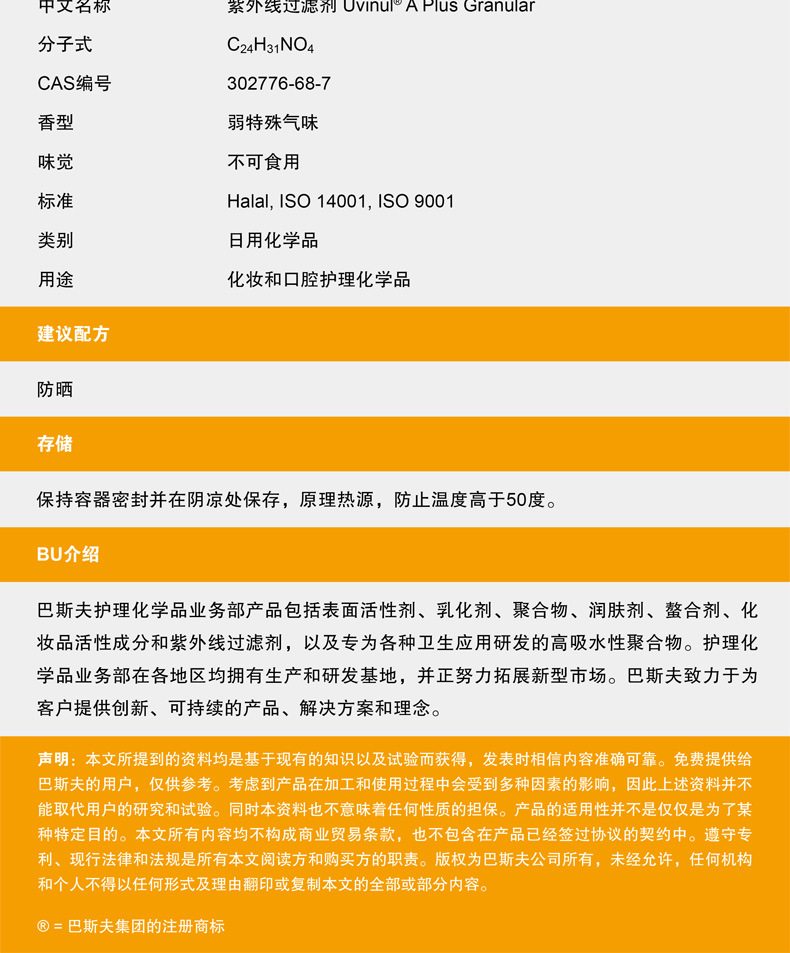 巴斯夫 BASF Uvinul A Plus DHHB UVA 紫外线过滤剂 防晒剂-阿里巴巴