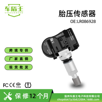 汽车胎压传感器LR086928 LR018861适用路虎LR2Range Rover等车型-阿里巴巴