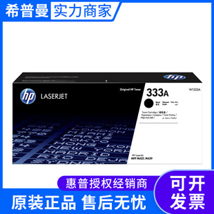 原装惠普333A W1333A粉盒 HP m437n 439n 437nda 439nda打印机-阿里巴巴