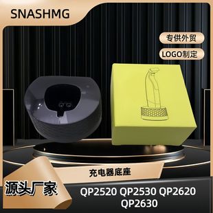 适配飞利浦剃须刀充电器底座QP2520 QP2630 QP6530 QP2530 QP2620-阿里巴巴