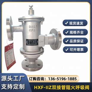 HXF-2双接管阻火呼吸阀HXF-IIZ带吸入呼出接管呼吸阀-阿里巴巴