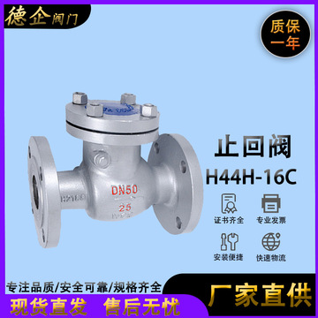 旋启式止回阀法兰 H44H-16C/25C 单向逆止阀 铸钢止回阀-阿里巴巴