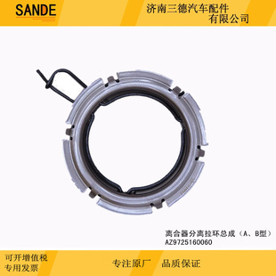 离合器分离拉环总成（A、B型）AZ9725160060适配中国重汽-阿里巴巴