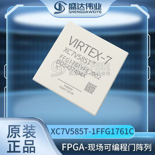 全新原装 XC7V585T-1FFG1761C 现场可编程门阵列 封装 FBGA-1761-阿里巴巴