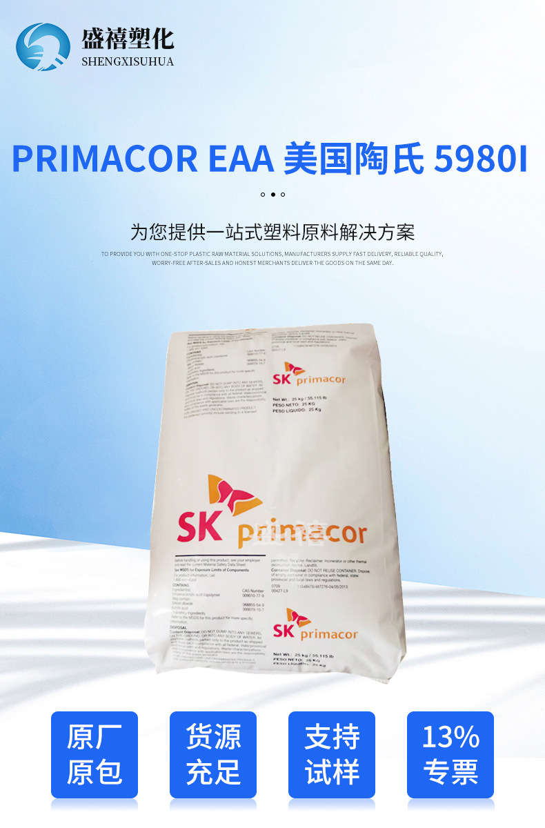 PRIMACOR EAA 美国陶氏 5980I 良好粘接性 用于涂料 胶粘剂供应-阿里巴巴