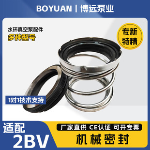 机械密封不锈钢304原装2BV水环真空泵专用防漏机封液环真空泵配件-阿里巴巴