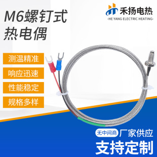 M6螺钉热电偶温度传感器测温仪电热偶温控器探头感温线-阿里巴巴