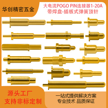 POGOPIN弹簧顶针 大电流PCB带焊盘插板式探针导电铜顶针 电池顶针-阿里巴巴