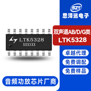 LTK5328 4.2V/4Ω/2x6.4W 双声道AB/D/G类音频功放芯片 内置异步-阿里巴巴