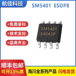 移动电源管理IC SM5401 SOP8 替代HT4928S 0.8A 5.1V 双灯指示IC-阿里巴巴