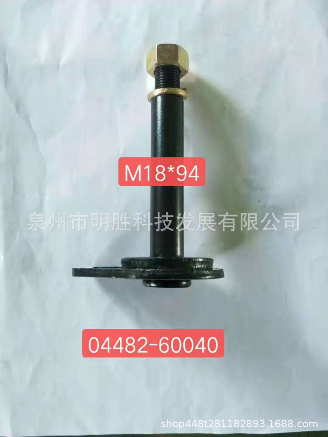 04484-60020 前钢板前肖 SHACKLE SET-阿里巴巴