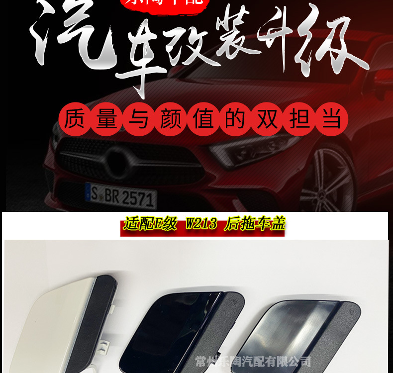 适配奔驰E级W213 16-20年E200 E260 E300 E320后拖车盖2138853701-阿里巴巴