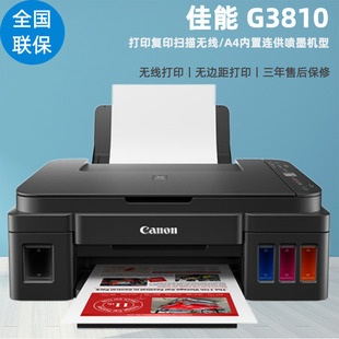 佳能G2810/G3810扫描无线办公家用加墨式彩色连供打印复印一体机-阿里巴巴