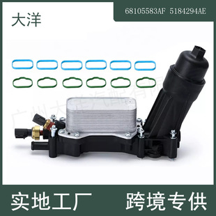 68105583AB适用于道奇JEEP克莱斯勒汽车机油冷却器底座68105583AF-阿里巴巴