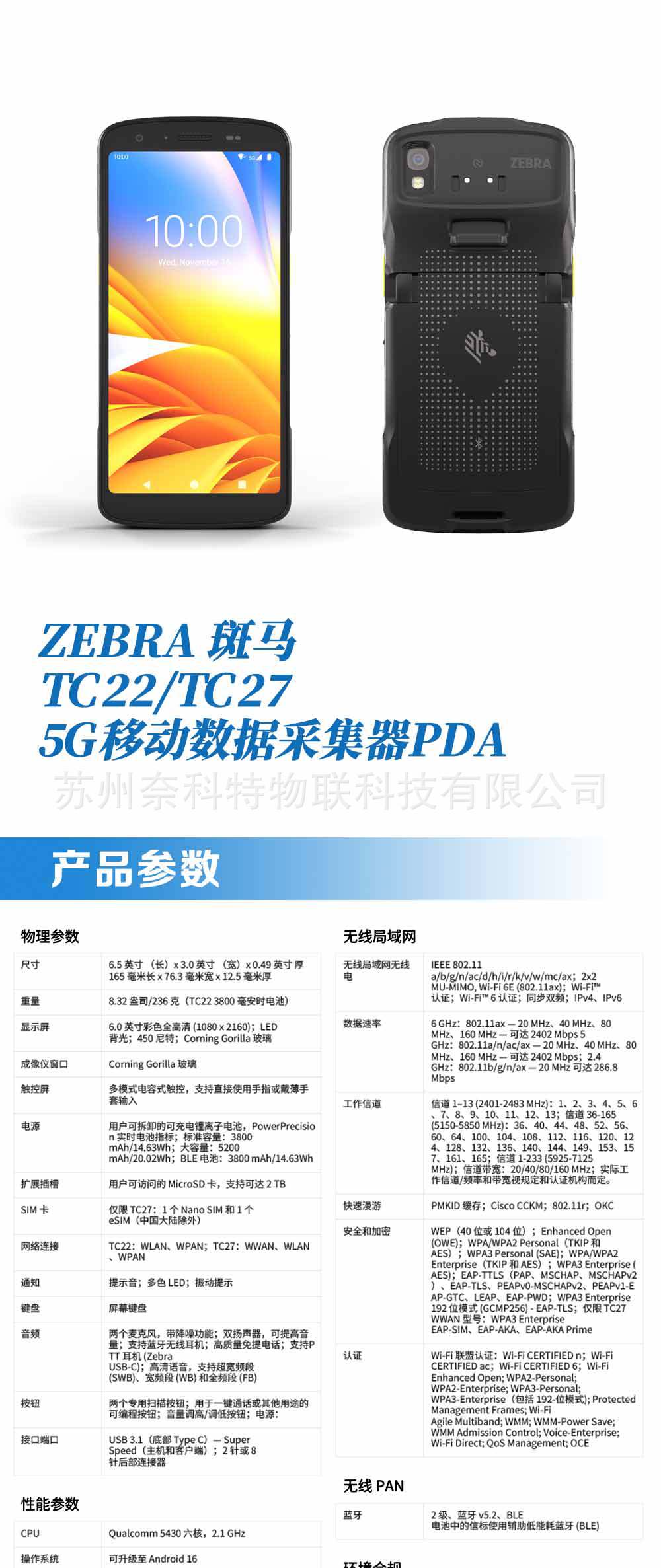 Zebra斑马 TC22 TC27工业型数据采集器PDA支持WiFi6/5G-阿里巴巴