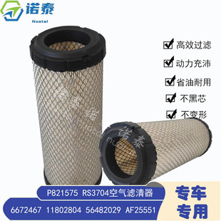6672467 11802804 56482029 AF25551 P821575 RS3704空气滤清器-阿里巴巴