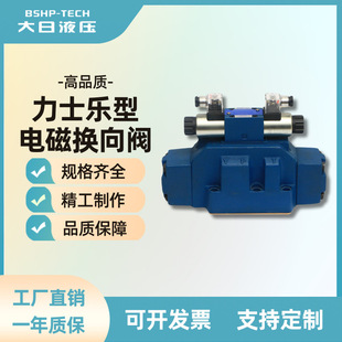 工厂直供力士乐型电磁换向阀H-4WEH25系列电磁阀线圈高压电磁式-阿里巴巴
