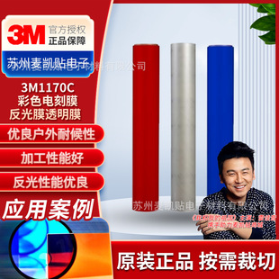 3M1170C 1171C 1172C 1175C全系列电刻膜反光膜透明膜优异耐候性-阿里巴巴