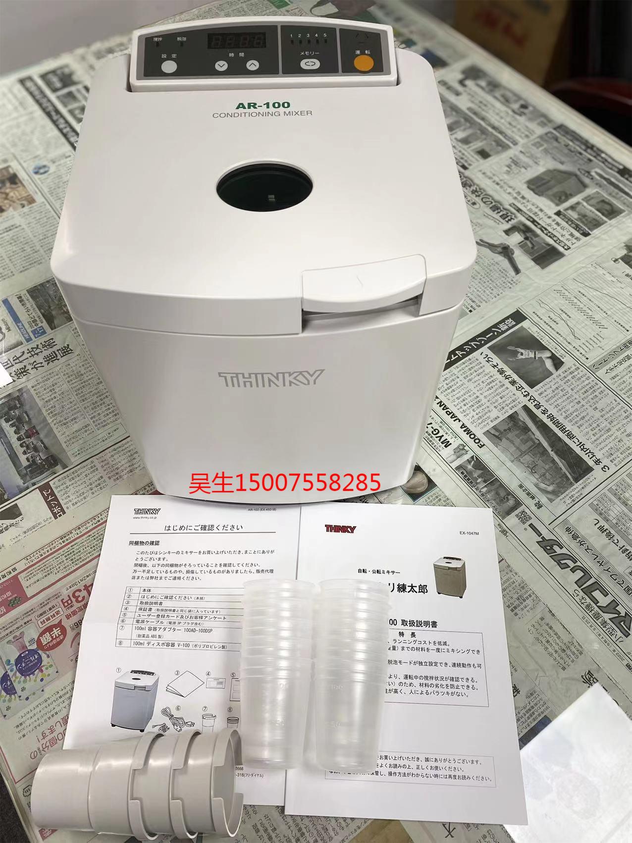 全新日本THINKY新基AR-100 小型混合脱泡搅拌机-阿里巴巴