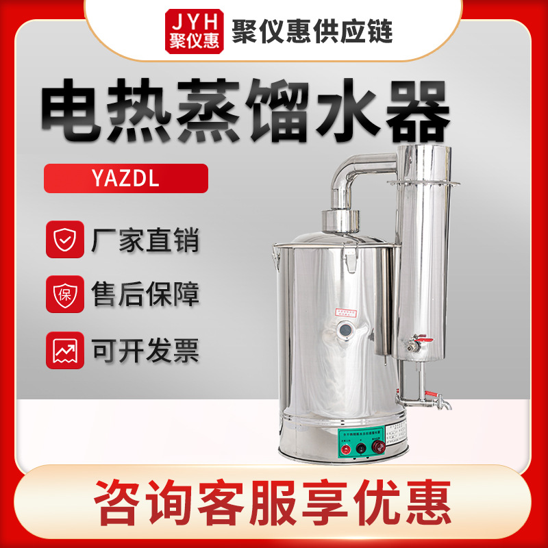 Stainless steel electric distiller YAZDL series laboratory distiller ...