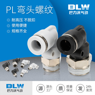铜镀镍气管接头黑白色外螺纹弯头快插PL6-02/8-03/10-04气动接头-阿里巴巴
