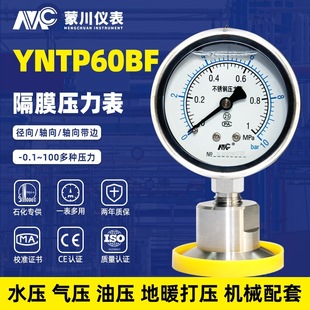 YNTP-60BF不锈钢卫生型隔膜压力表 卡盘卡箍式快装式食品级压力表-阿里巴巴