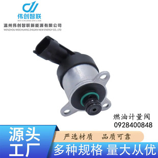 0928400848适用于博世高压计量阀计量单元共轨燃油全新计量单元-阿里巴巴