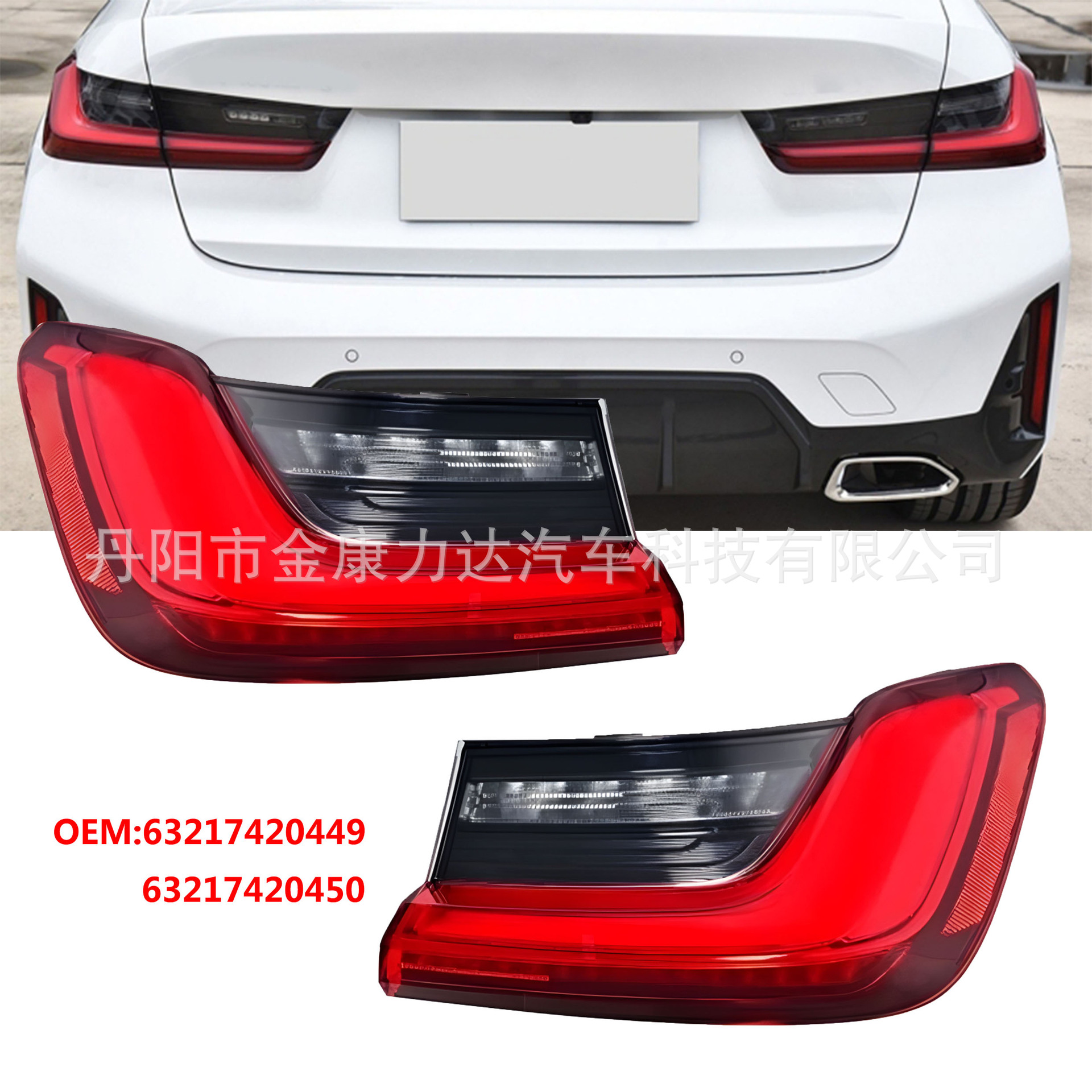 63217420449 63217420450适用于20-21宝马BMW3系G28外尾灯刹车灯-阿里巴巴