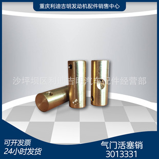 厂家直销 3013331气门活塞销发动机配件NT855船机船用-阿里巴巴