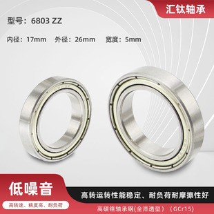 6803 ZZ 68系列薄壁深沟球轴承 17*26*5mm美甲饰品轴承高速低噪音-阿里巴巴