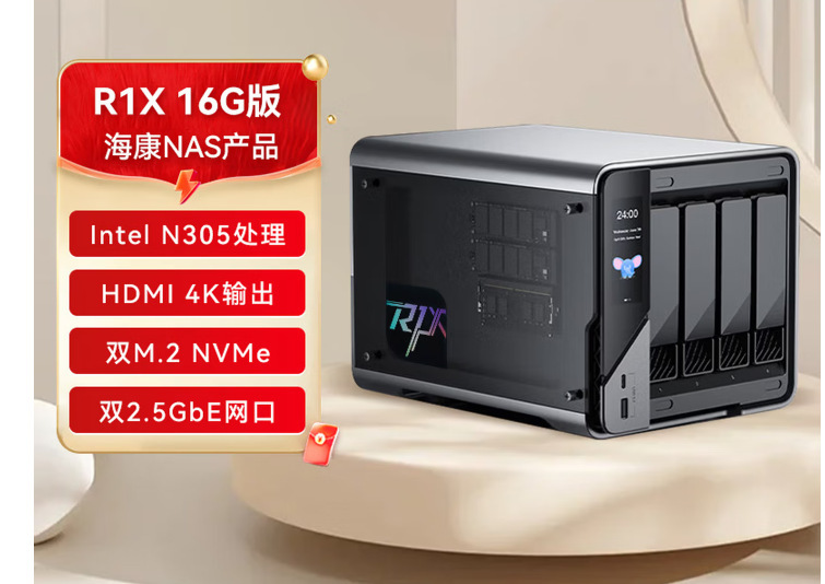 HIKSEMI海康私有云 R1X 16G 四盘位NAS网络存储服务器家用网盘-阿里巴巴