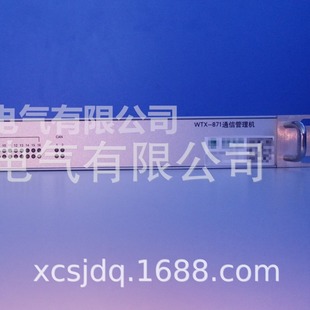 供应许继 WTX-871 通讯管理机 原厂现货 WTX-811-阿里巴巴