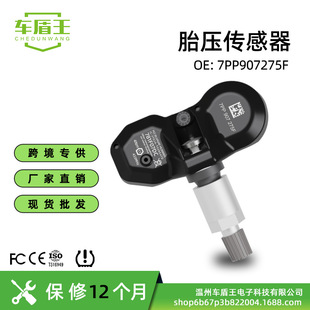 汽车胎压传感器 4F0907275D 7PP907275F 适用于奥迪大众等车型-阿里巴巴