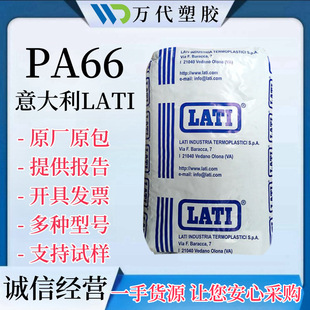 PA66 意大利LATI / LATAMID 66 H2 G/50-V0HF1阻燃级注塑级原料-阿里巴巴