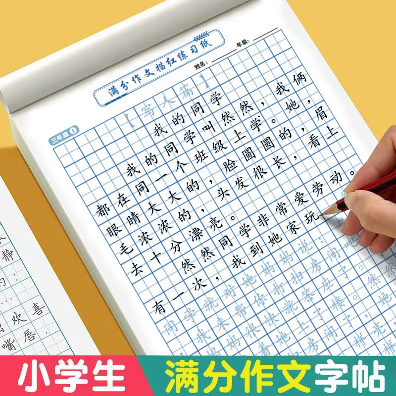 Full marks composition practice copybook synchronous copybook primary ...