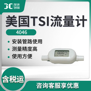干式气体流量计 美国TSI 4046/4146采样泵泵吸式流量校准 流量计-阿里巴巴