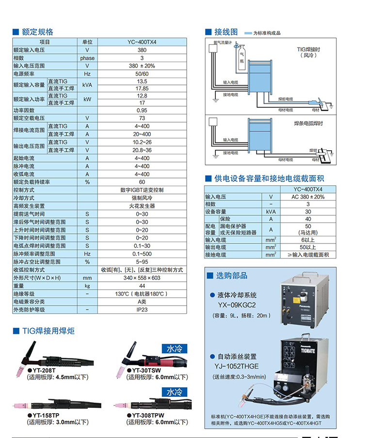松下氩弧焊机YC-400TX4松下电焊机原装Panasonic氩弧焊不锈钢焊机-阿里巴巴