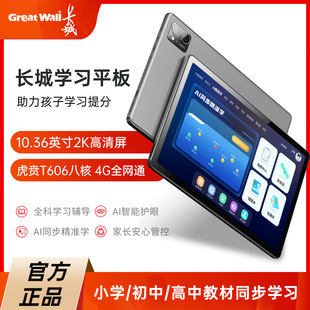 京东同款Great Wall长城G13现货10.36寸小学到高中同步学6G+128G-阿里巴巴