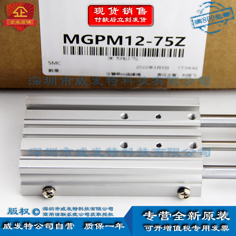 SMC MGPM12-75Z 带导杆薄型气缸 原装正品 现 货发售!-阿里巴巴